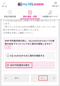 【UQモバイル】MNP予約番号を取得する方法 | at_one_chance