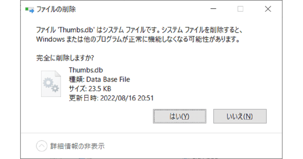【PC】謎のファイル「Thumbs.db」とは？ | at_one_chance