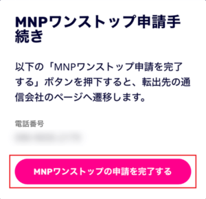 【MNPワンストップ】楽天モバイルから日本通信SIMへ乗り換えた話[申し込み編] | at_one_chance