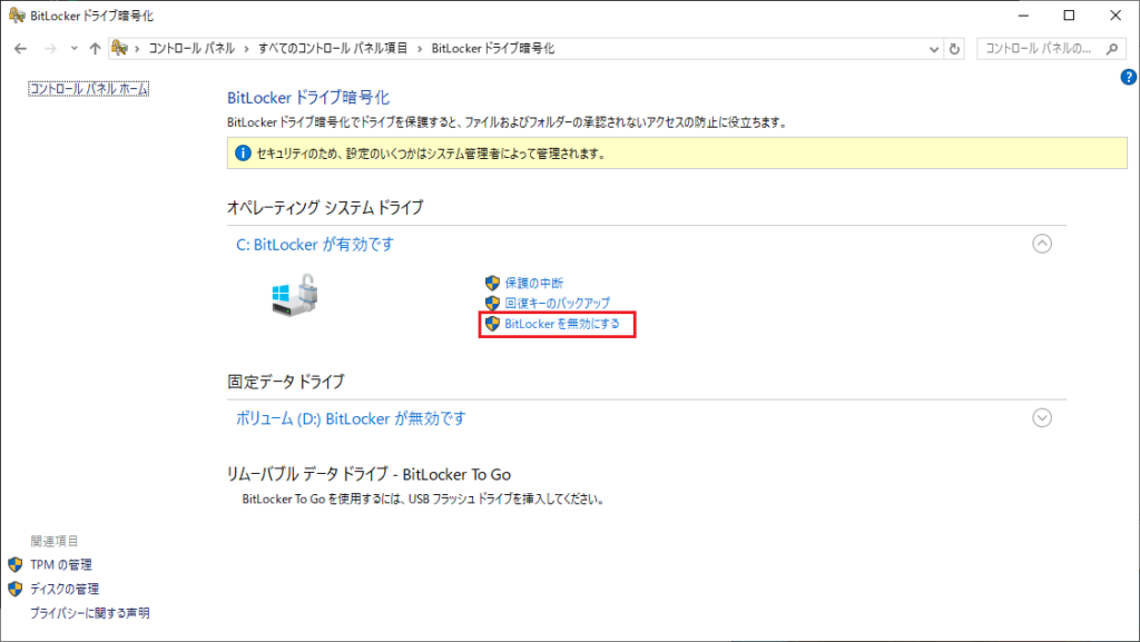 【BitLocker】万が一に備えて回復キーは絶対保存しとこうね | at_one_chance